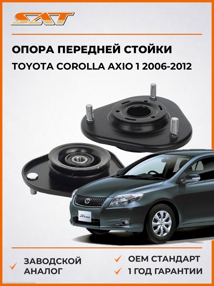 Опора передней стойки SAT ST4860902180 Тойота Королла Аксио 1 Toyota Corolla Axio 1 2006-2012