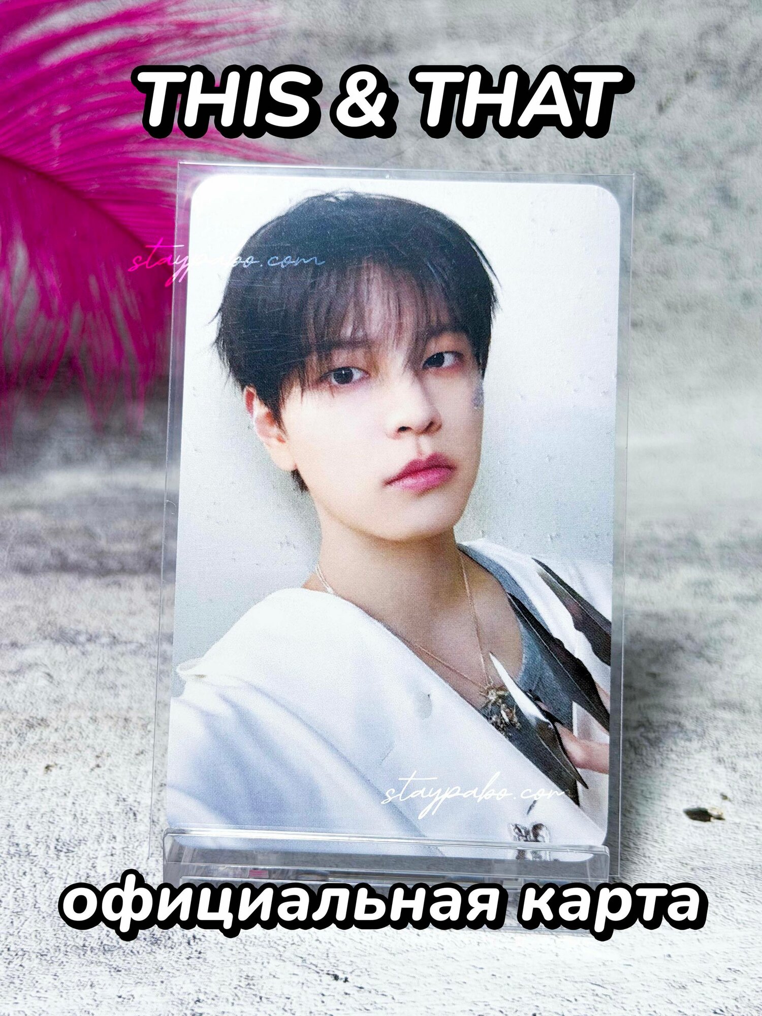 Карта Stray kids THIS & THAT Blue Dream Media Сынмин предзаказная официальная