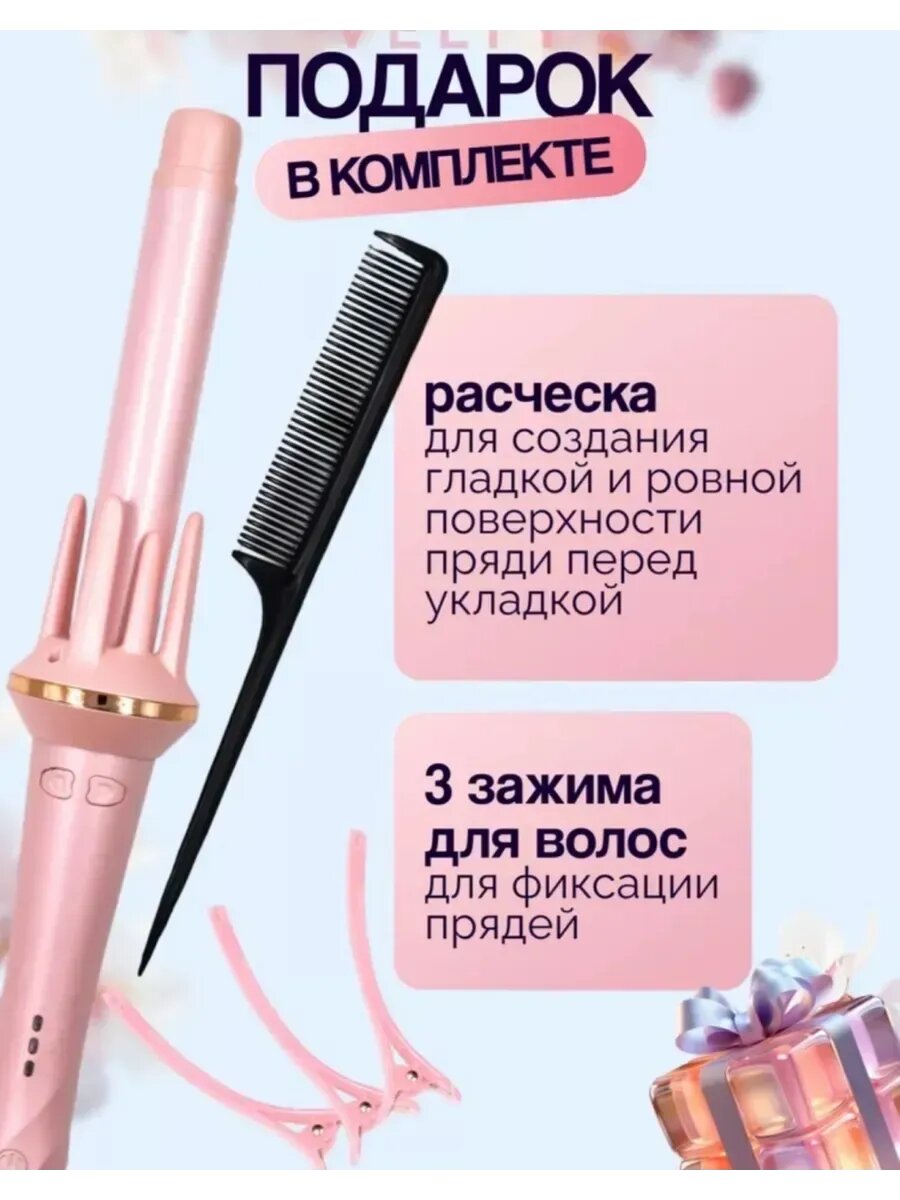 Автоматическая плойка для завивки волос