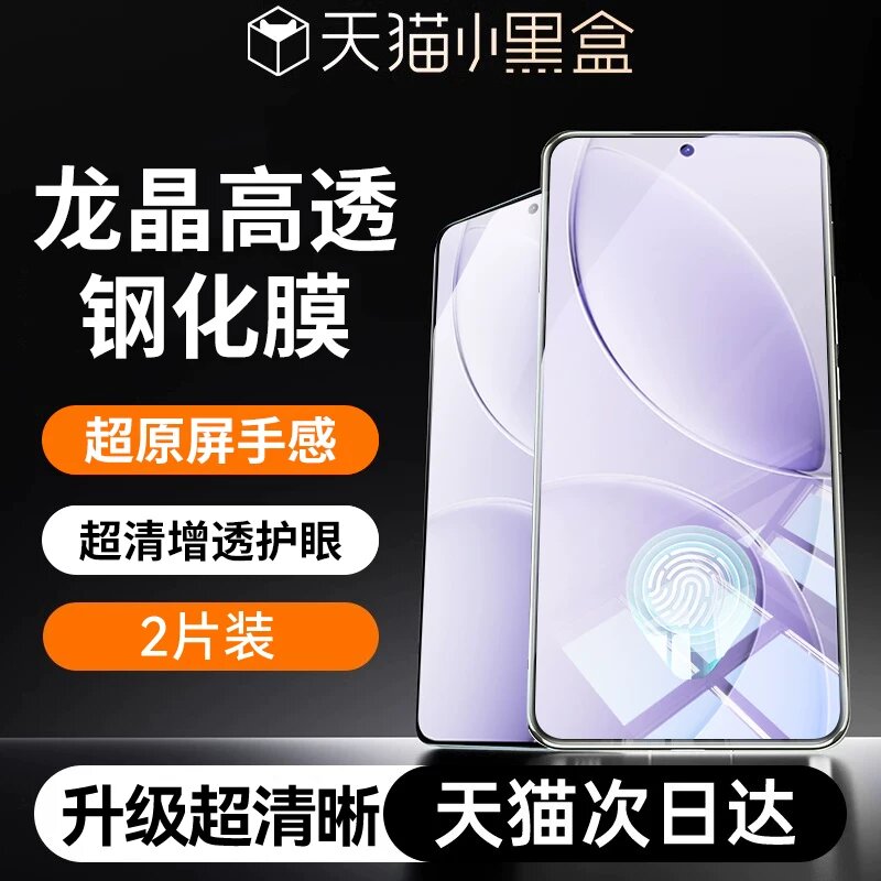 Набор из двух пленок для Redmi K80 Pro из кристаллического стекла без поддержки разблокировки отпечатком