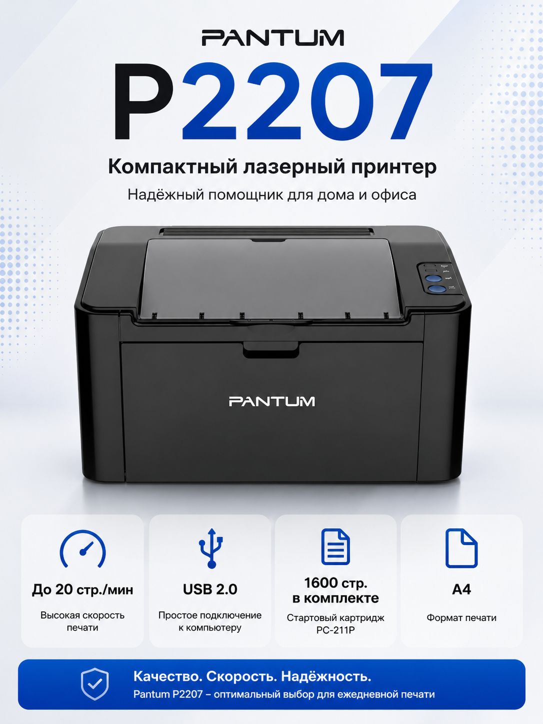 Принтер лазерный Pantum P2207, черно-белый, A4, для дома и офиса, USB