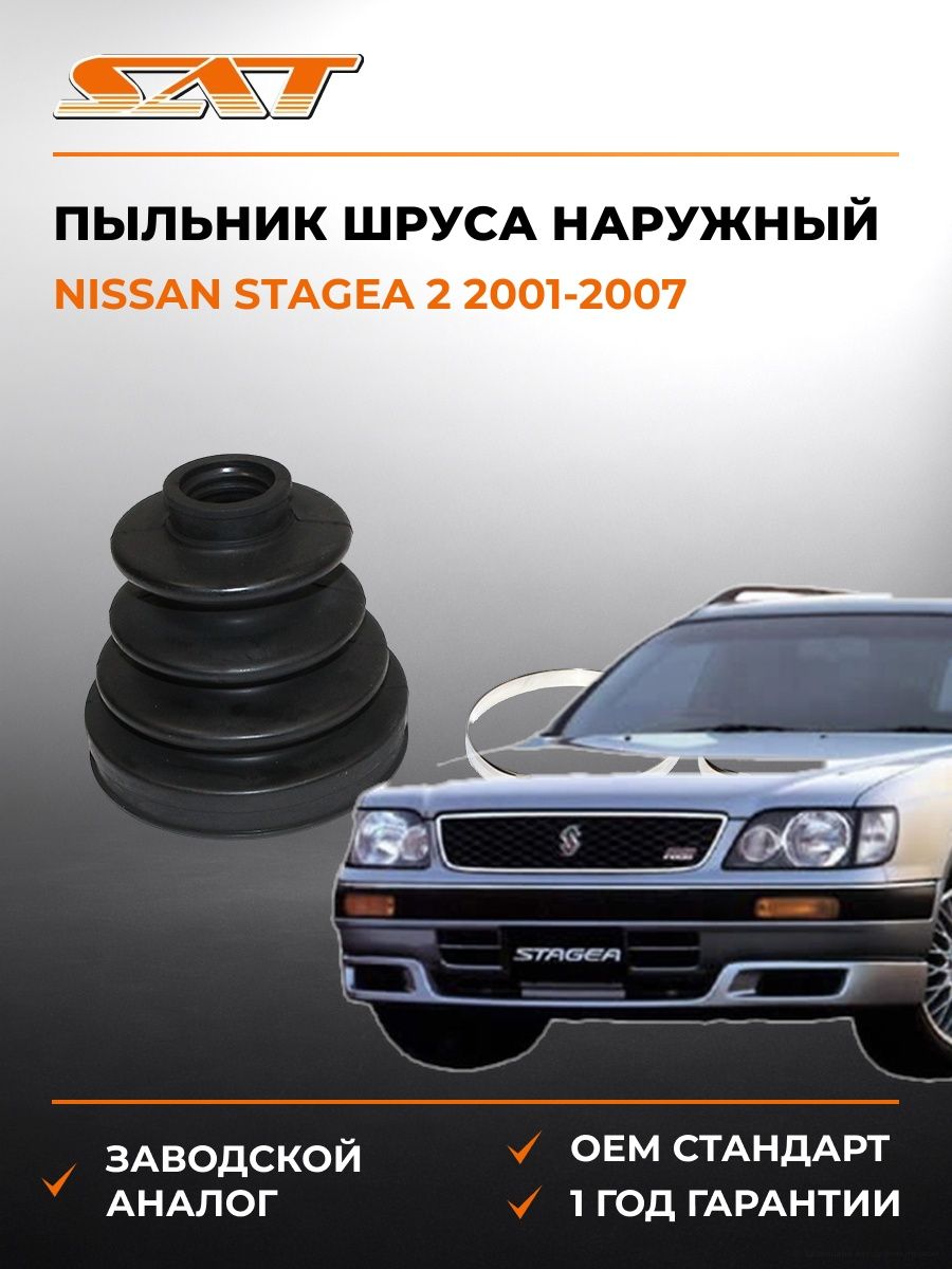 Пыльник шруса наружный SAT C1109 Ниссан Стагея 2 Nissan Stagea 2 2001-2007