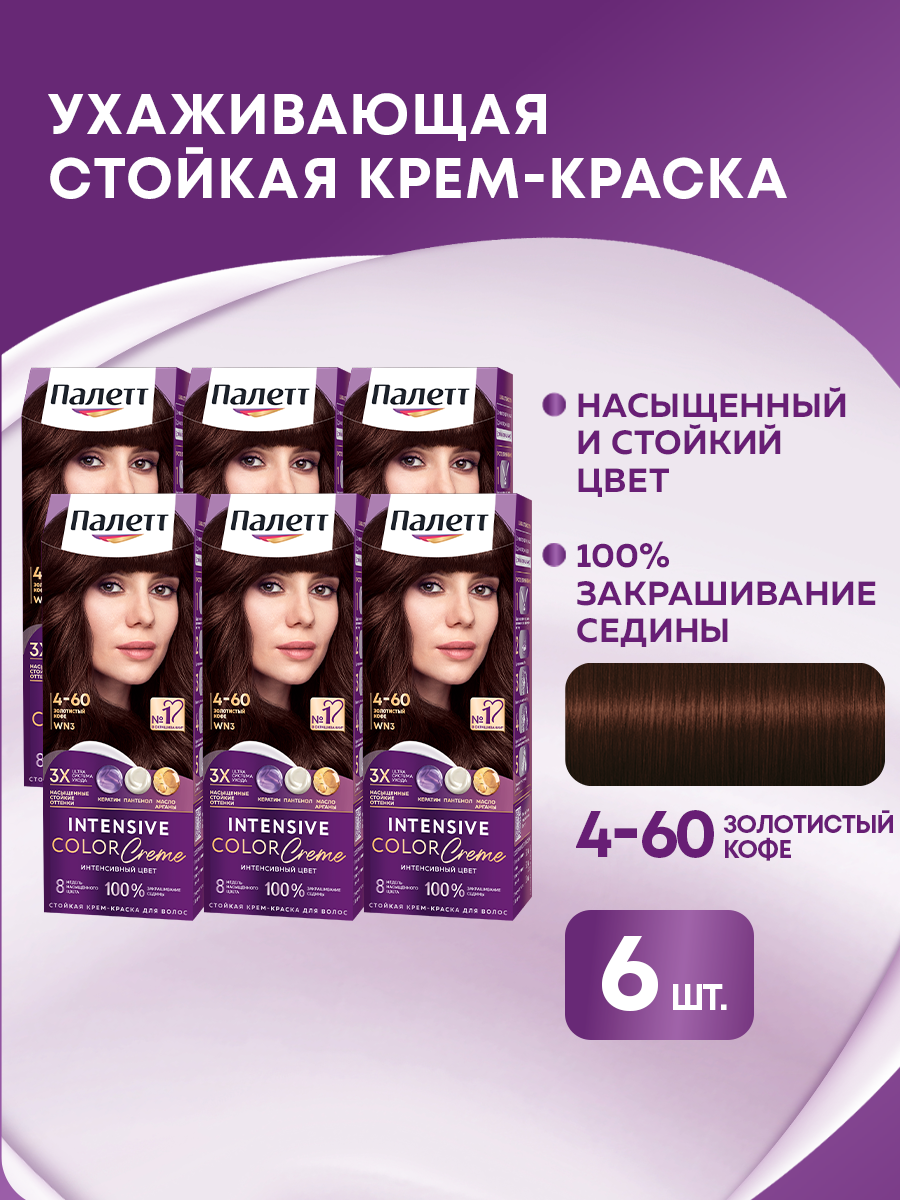 Палетт Бокс Стойкая крем-краска Интенсивный цвет 4-60 (WN3) Золотистый кофе 6шт