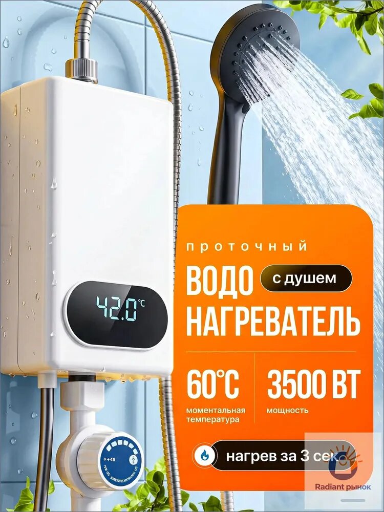 Водонагреватель проточный электрический с душем, с цифровым дисплеем для горячей воды