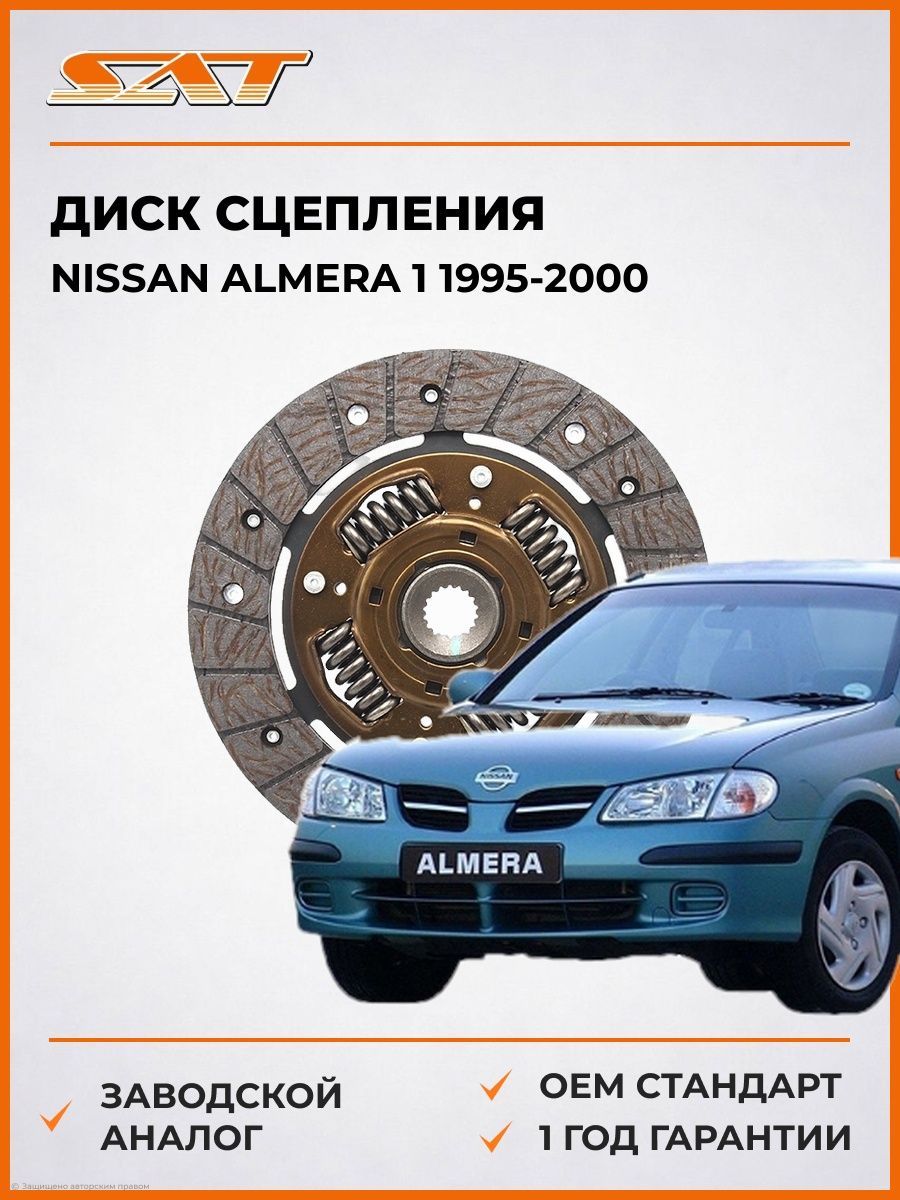 Диск сцепления SAT ST30100AU010 Ниссан Альмера 1 Nissan Almera 1 1995-2000