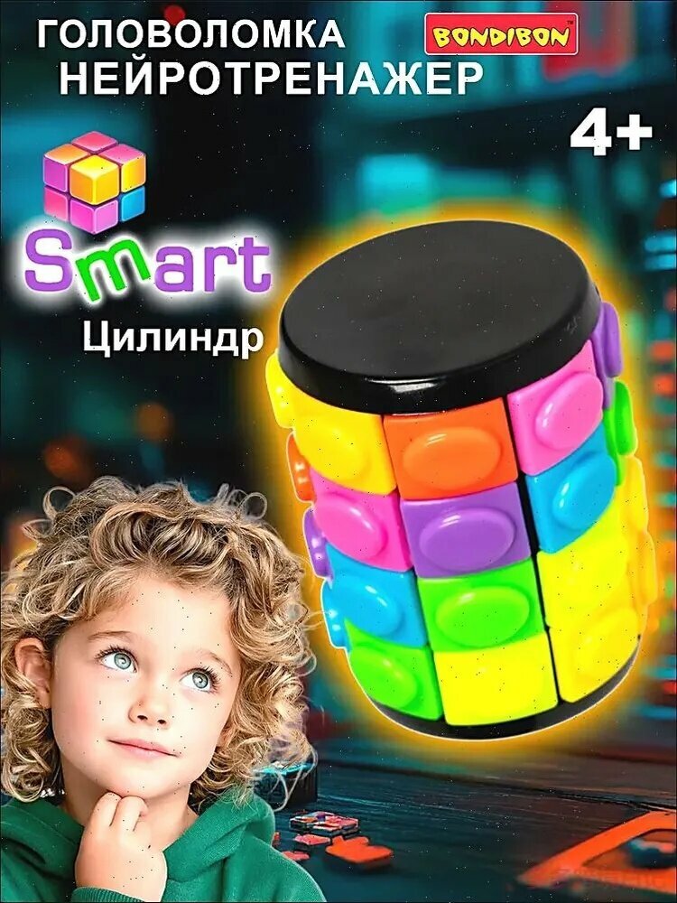 Головоломка Smart цилиндр 4 ряда развивающая игрушка антистресс в дорогу, круглые пятнашки, нейротренажер для детей и взрослых