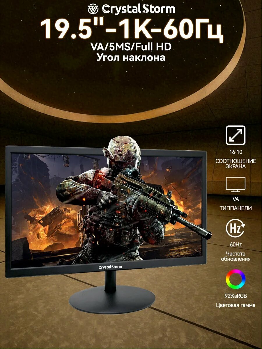Монитор CrystalStorm, диагональ 19.5", 1440 x 900 пикселей, 60Гц, матовый, чёрный