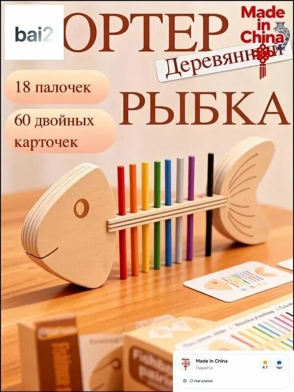 Деревянный сортер Рыбка развивающая игрушка с палочками и карточками для детей