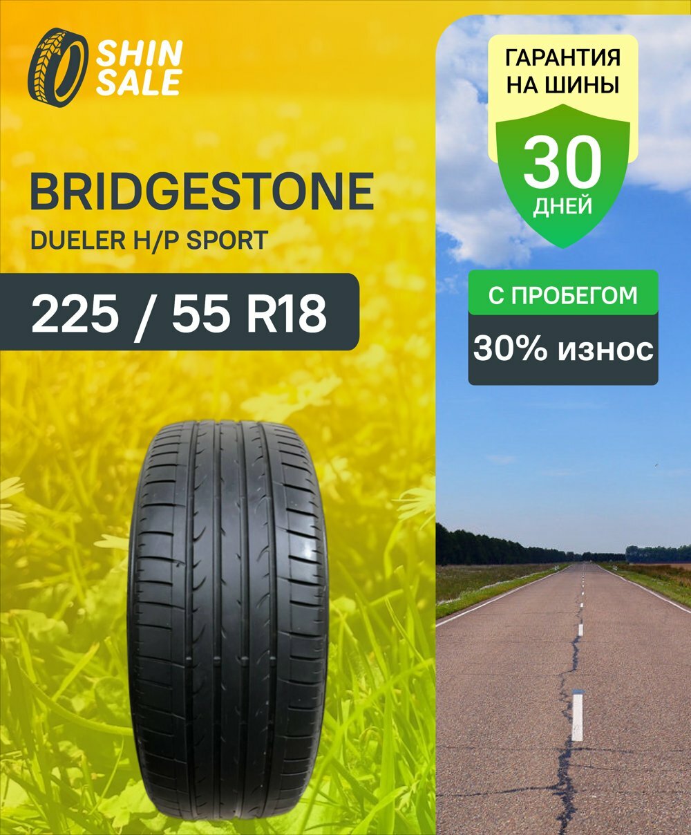 Летние БУ шины Bridgestone Dueler H/P Sport 225/55 R18 25.0% износ T0153540