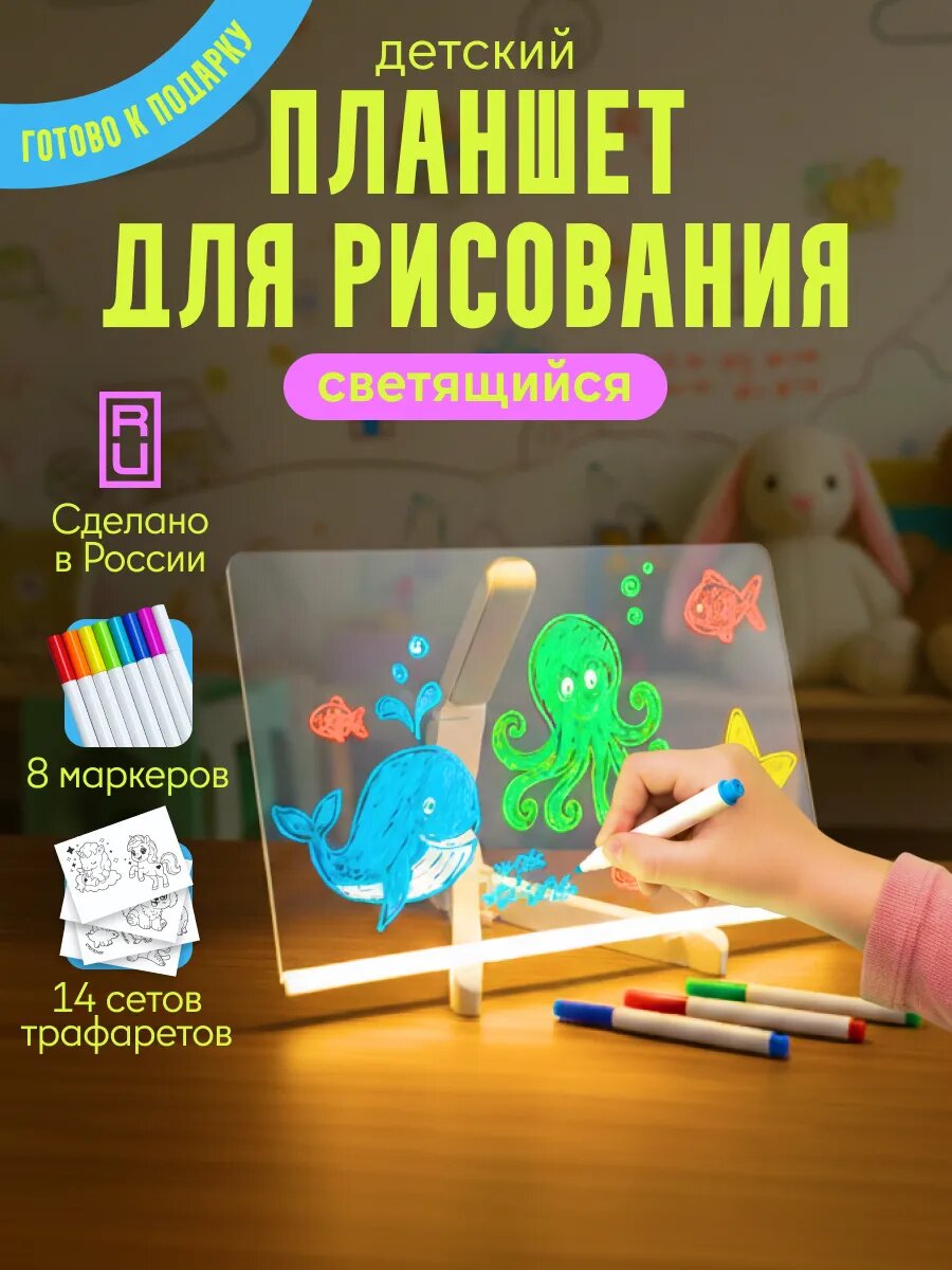 Планшет с маркерами и трафаретами для рисования детский
