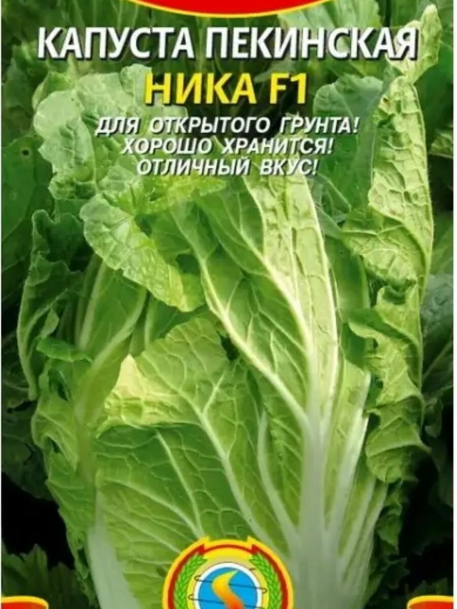 Пекинская капуста Ника F1 0,1 г, Плазменные семена