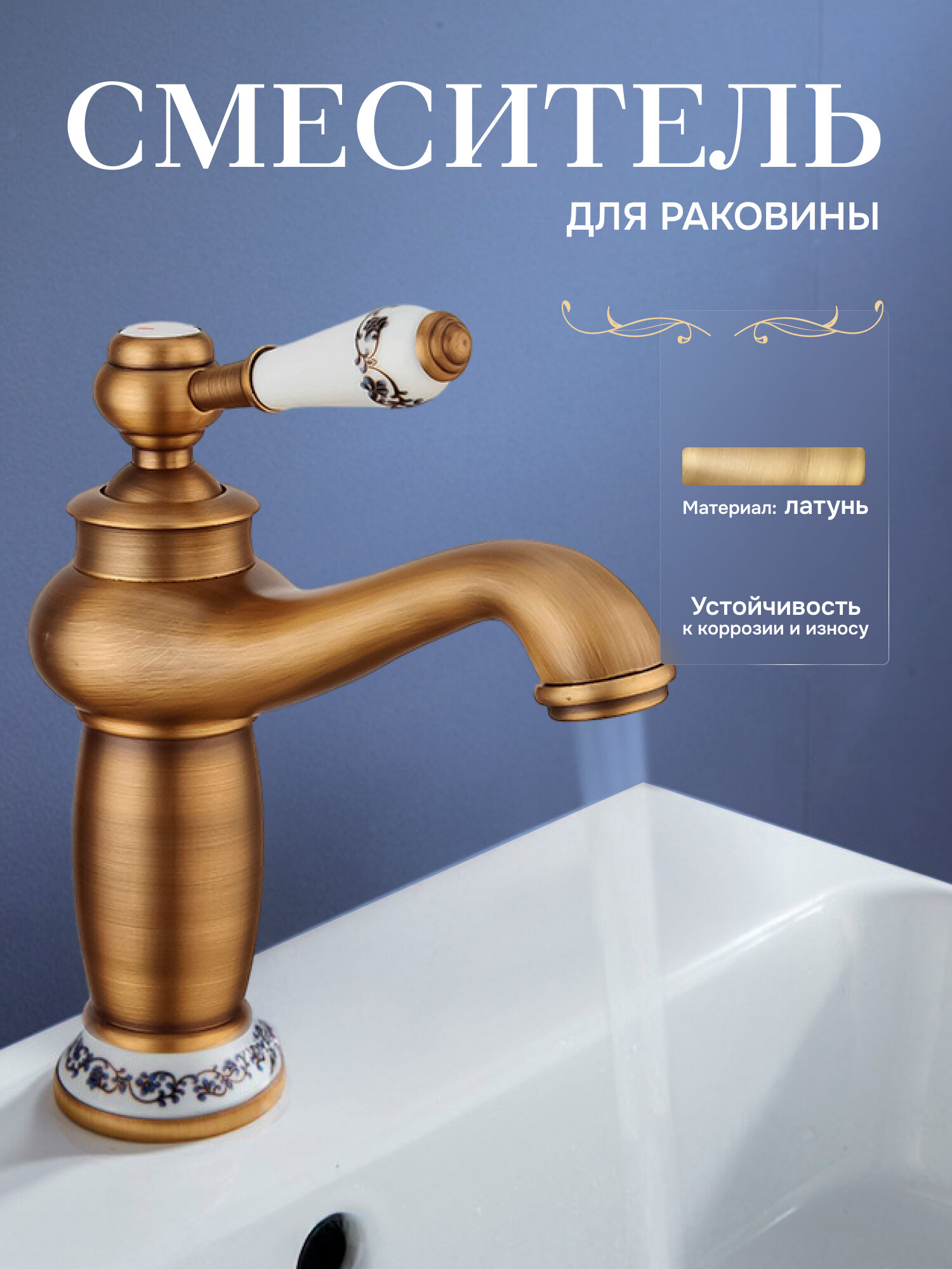 Смеситель для раковины "Provence", латунь, бронзовый, вертикальный, рычажный, фиксированный излив
