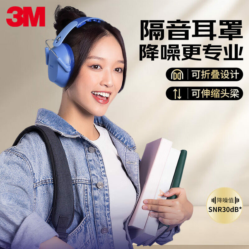 Шумоподавляющие наушники 3M для студентов удобны, складываются и подходят для защиты от шума; это наушники для сна, которые крепятся на голову.