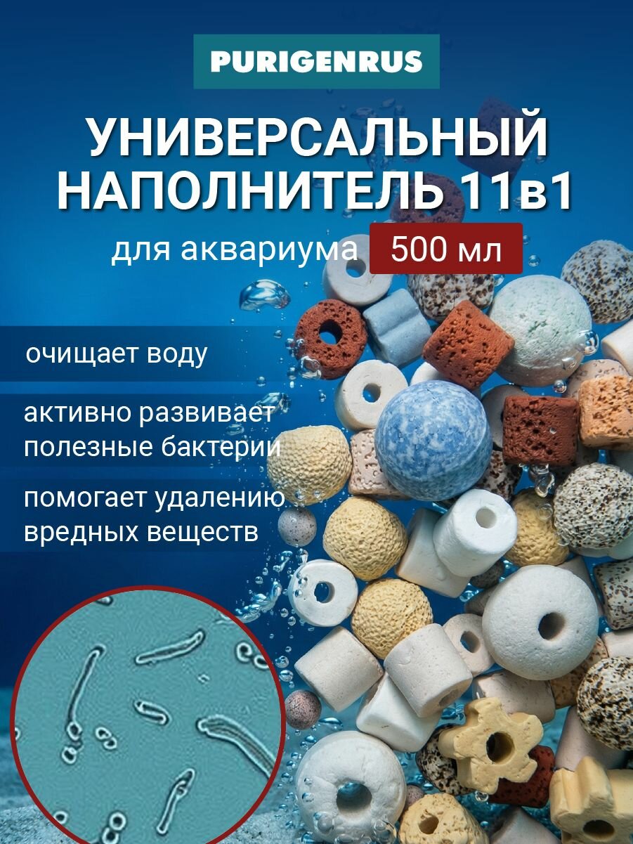 Наполнитель для аквариумных фильтров универсальный MIX - Смесь 11 видов