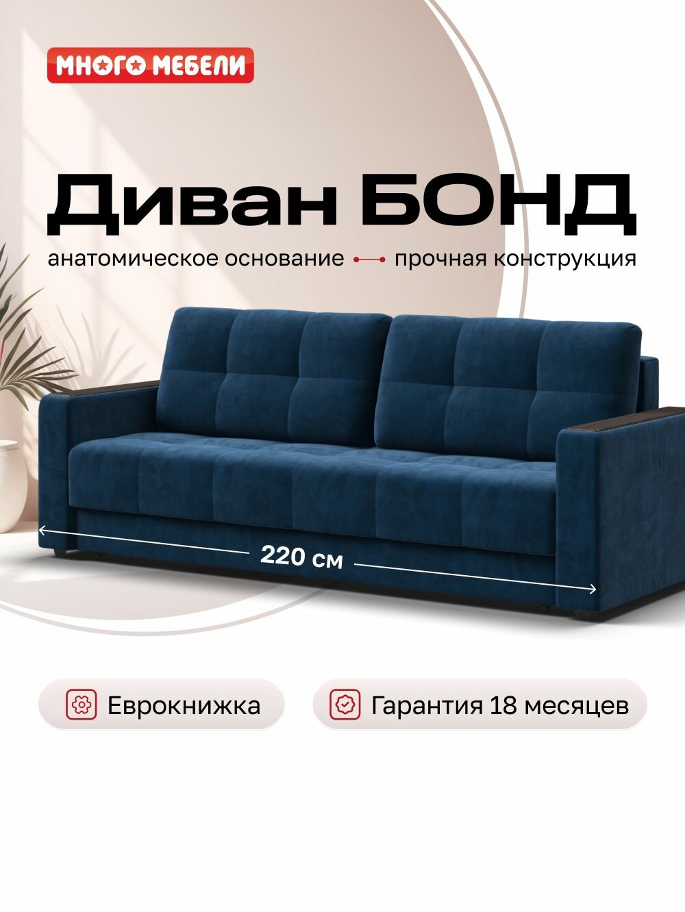 Раскладной диван-кровать Бонд с ящиком для хранения, велюр Монолит синий, 220x100x95 см