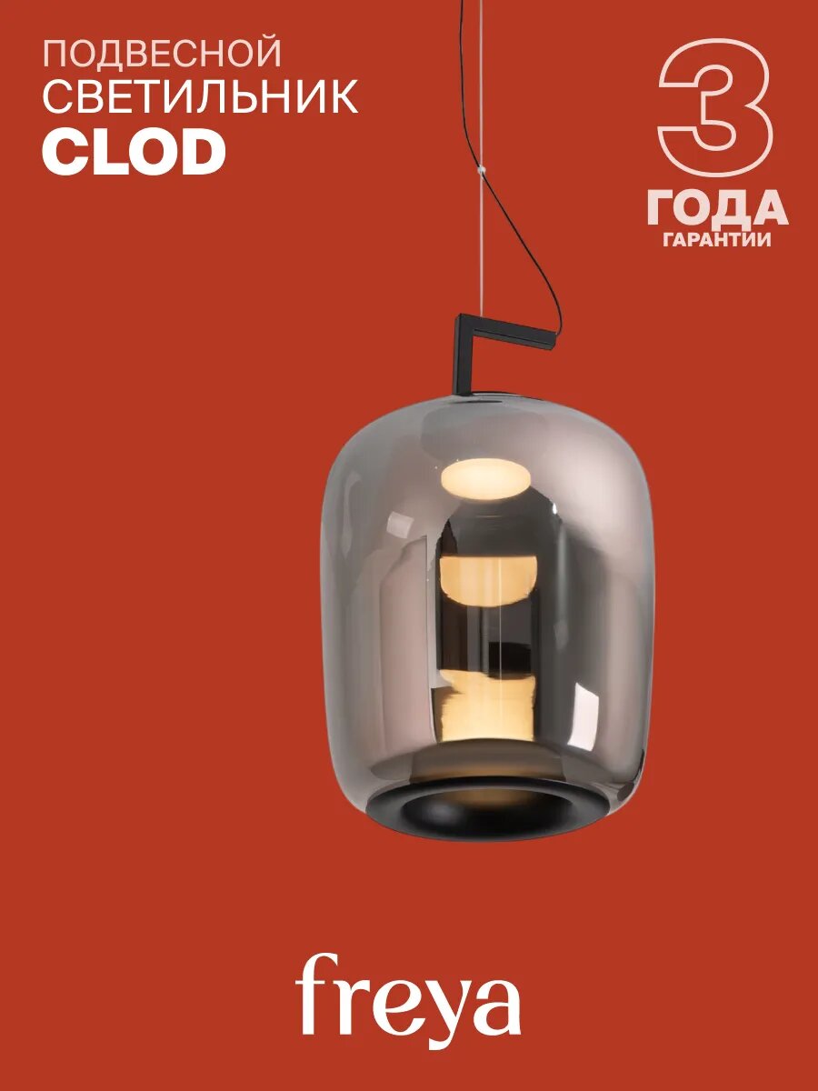 Подвесной светильник Freya FR6186PL-L7SM2 Цоколь LED, 7W, IP 20