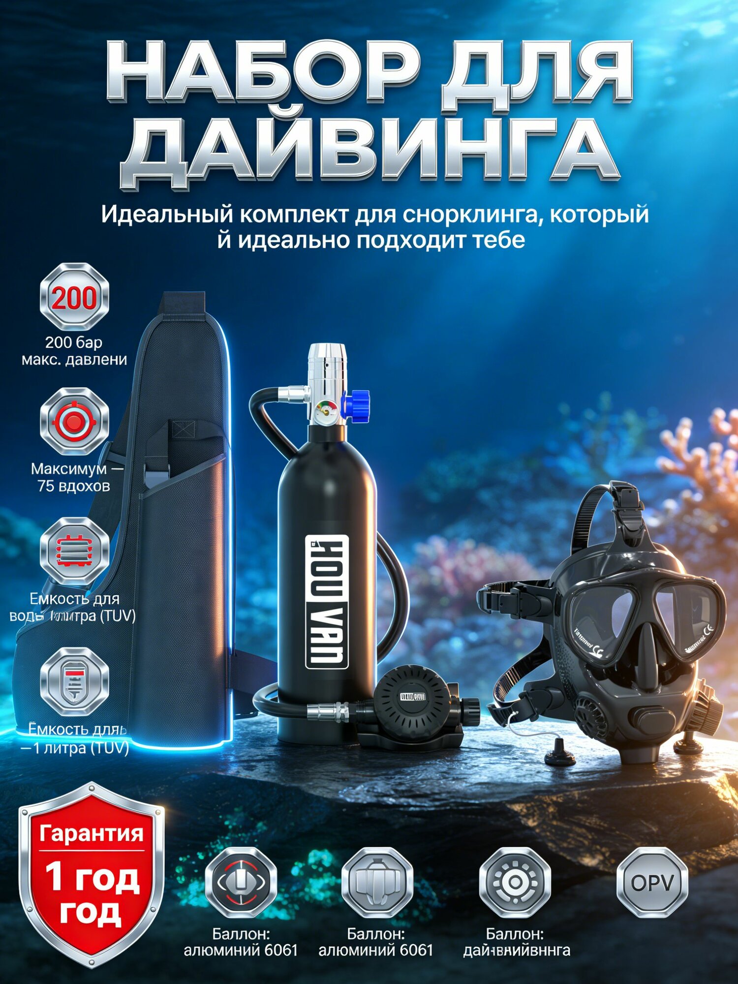 HOUVAN Набор для снорклинга