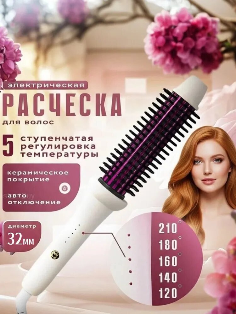 Плойка,32mm