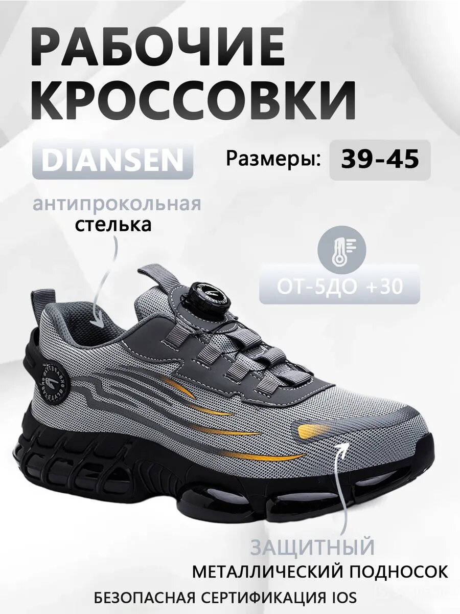 Спецобувь DIAN SEN, мужская, амортизирующая, серая, размер 44