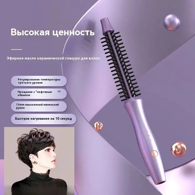 Электрический Брашинг Для Волос Soft Care C210, 13mm. Стайлер Расческа Для Укладки И Завивки