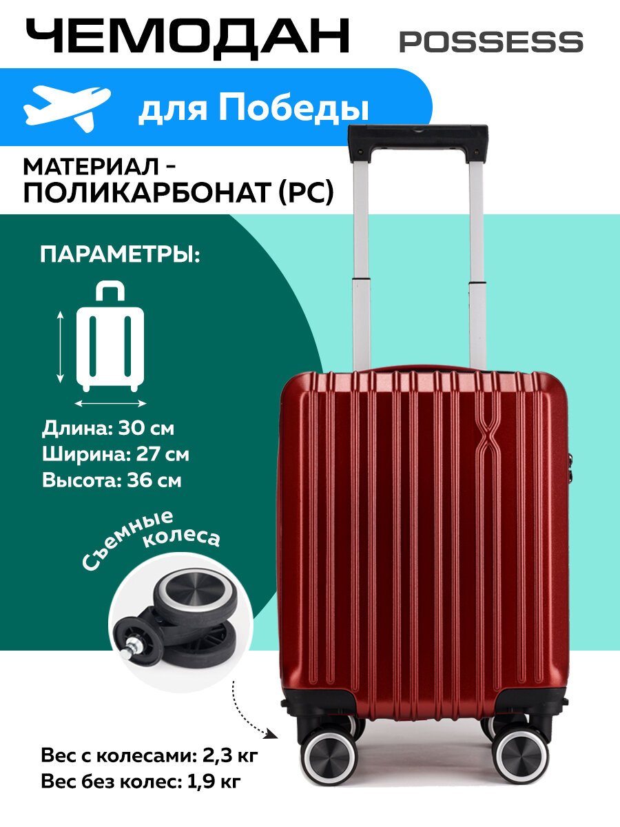 Чемодан 