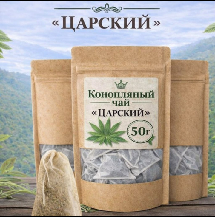 Конопляный чай-"царский"с CBD. ТГК-0%