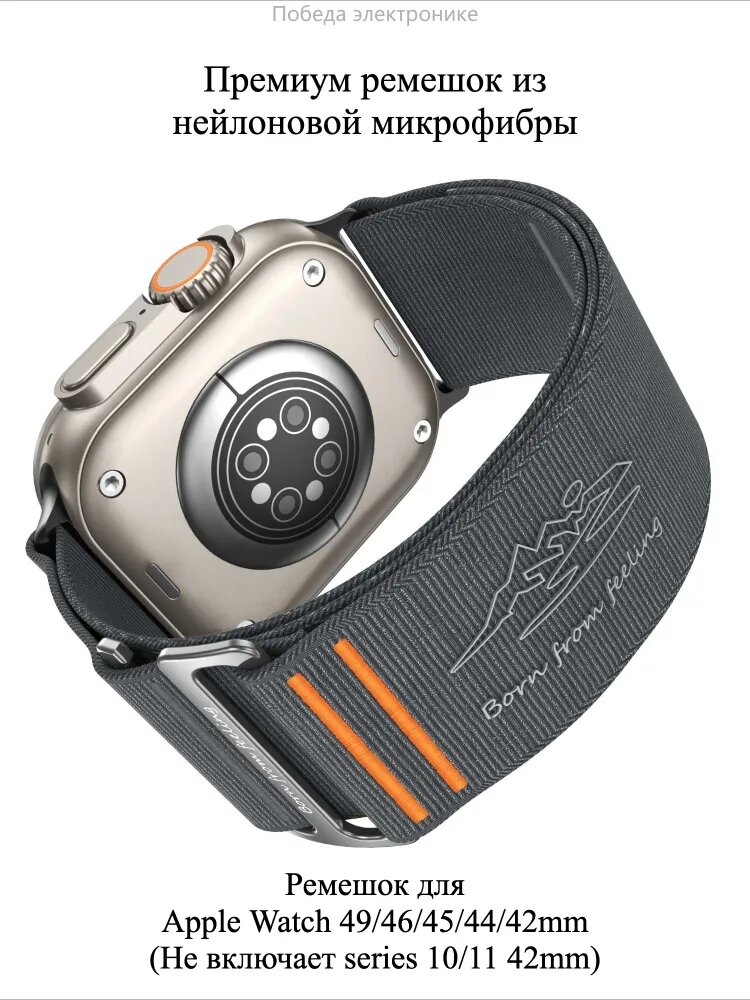 Премиум ремешок из нейлоновой микрофибры для Apple Watch Ultra/ Ultra 2/ Ultra 3 49mm, Series 10/11 46mm, Series 9 8 7 6 5 4 3 2 1/ SE 45мм 44мм 42мм, улучшенная застёжка.