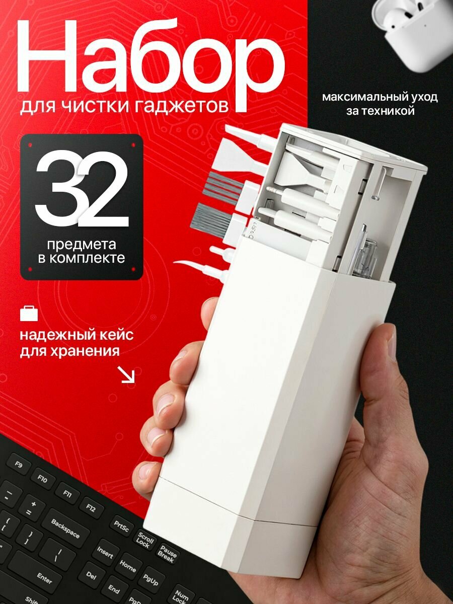 Набор для чистки гаджетов 32 в 1 многофункциональная щетка для чистки наушников, клавиатуры, экрана телефонов и ноутбуков