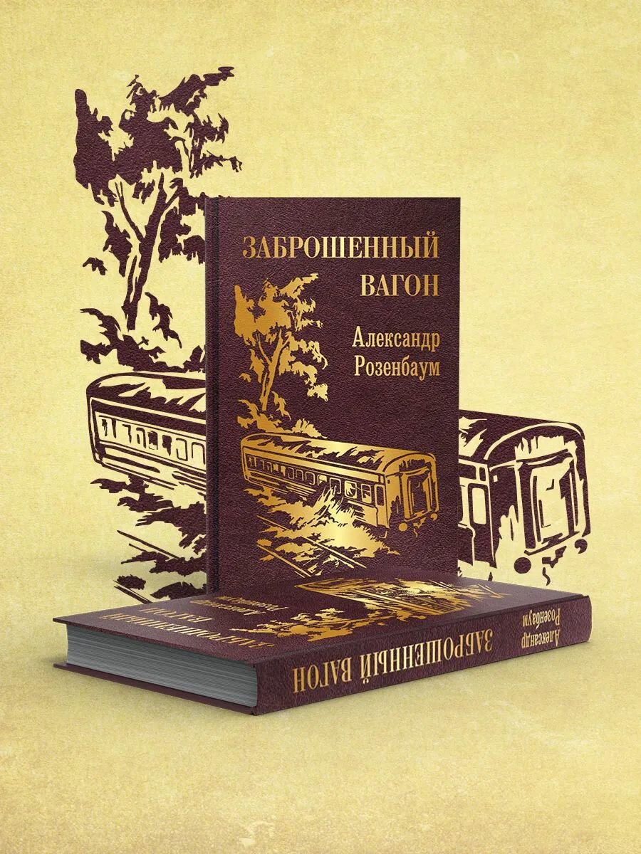 Заброшенный вагон