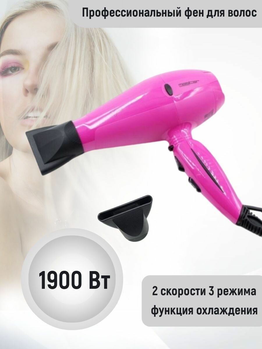 Профессиональный фен для волос MASTER Professional MP-305HF Storm 1900Вт фуксия мощный с насадками