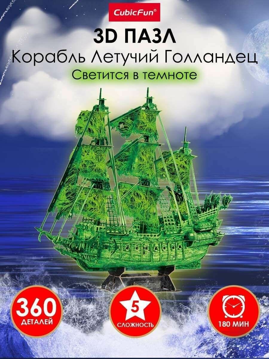 3D пазл CubicFun Корабль Летучий Голландец (светится в темноте), 360 деталей