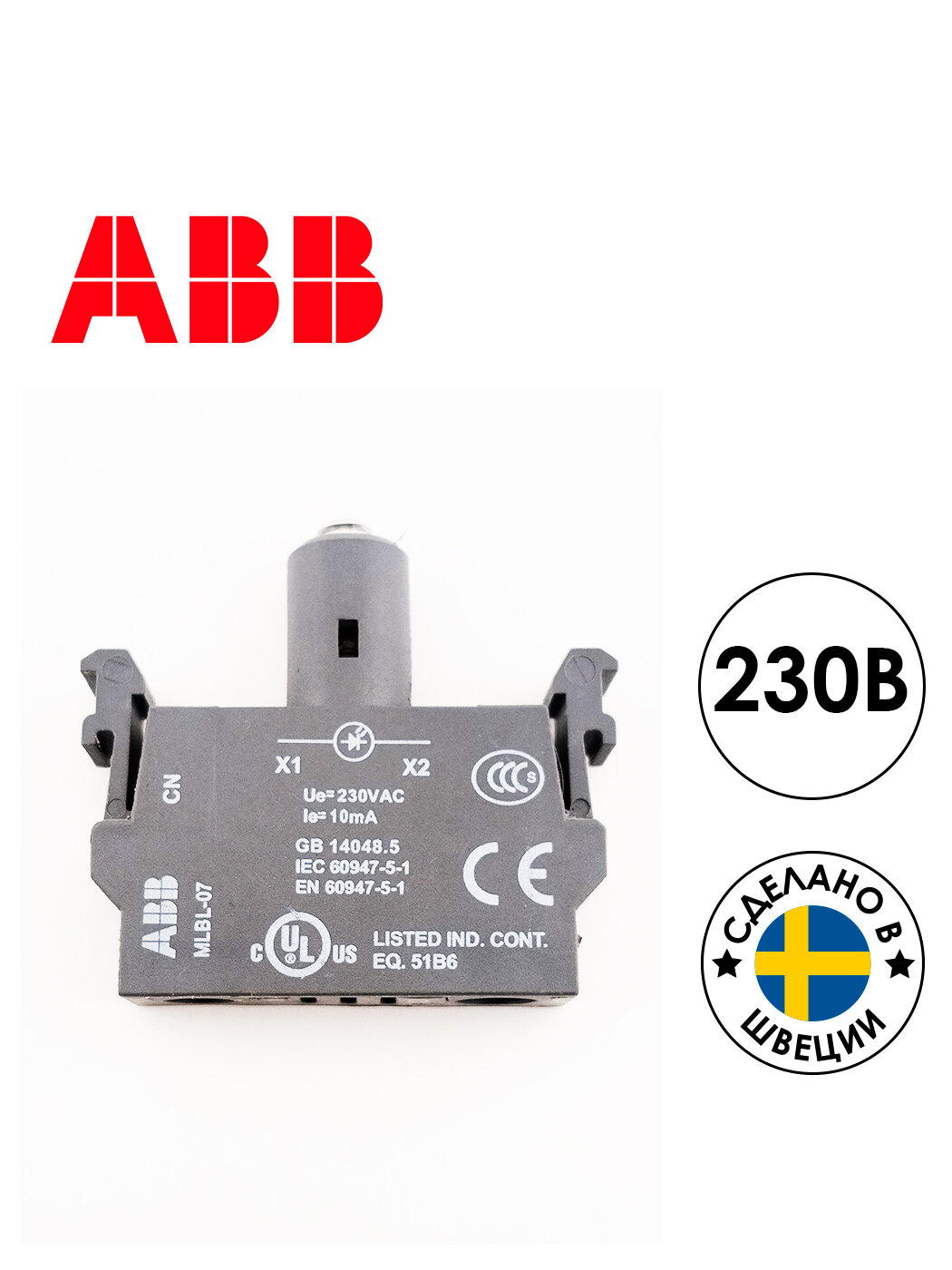 Патрон ABB MLBL-07W (1SFA611621R1075), со встроенным светодиодом, белый 230В AC
