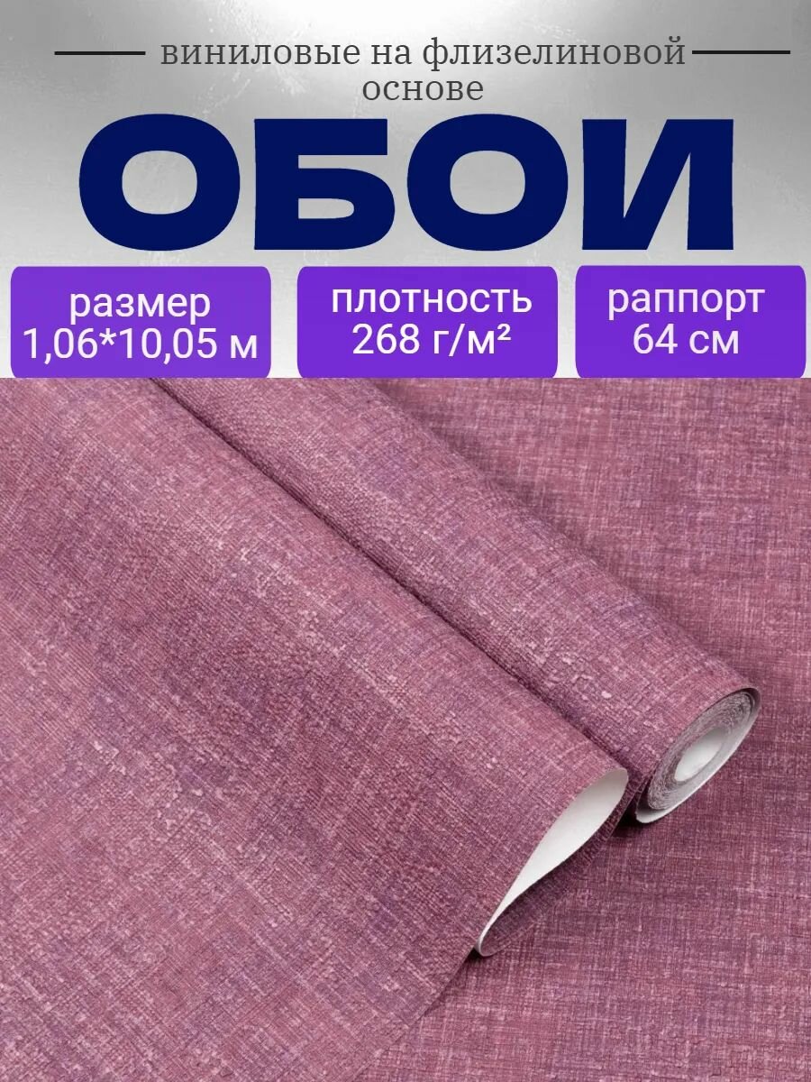 Обои флизелиновые 72114-55 для гостиной 1,06*10,05м