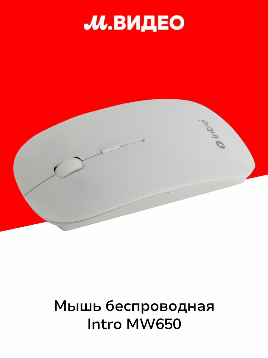 Мышь беспроводная Intro MW650 White