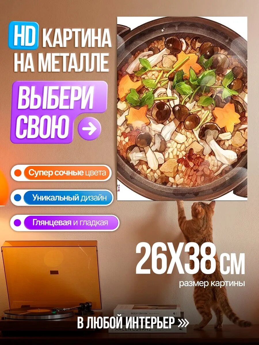 Картина на HD металле Ароматный грибной суп