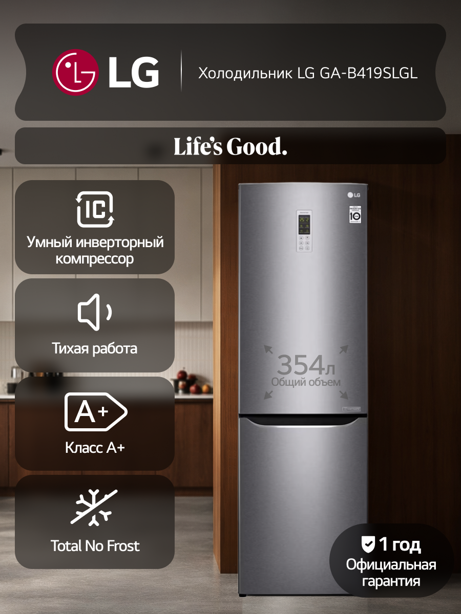 Холодильник двухкамерный LG GA-B419SLGL 354 л, инверторный мотор, функция быстрой заморозки, Total No Frost, графит