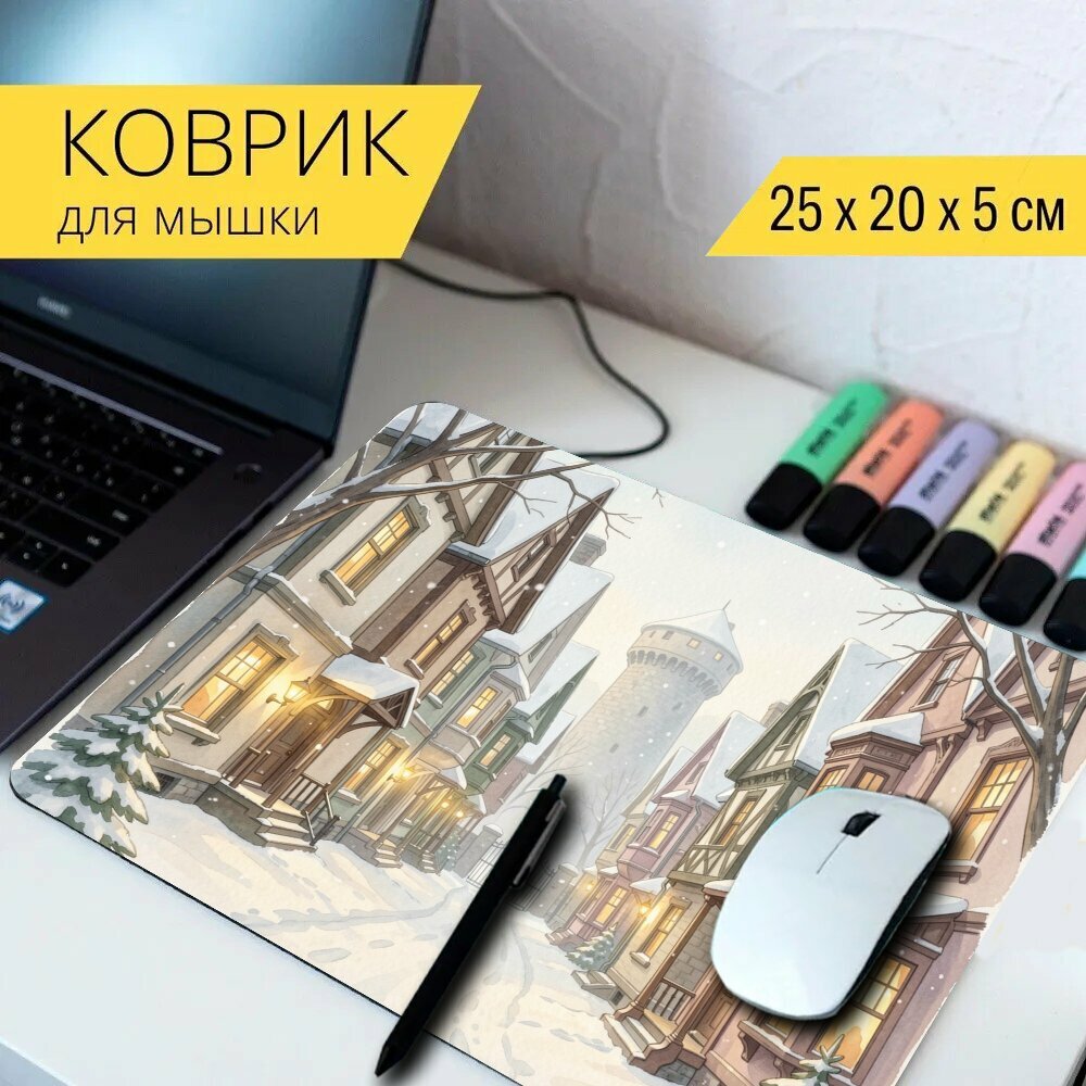 Коврик для мыши с принтом "Зимняя улица со старинной башней. Сказочный заснеженный квартал с уютными домами, тёплым светом в окнах и высокой башней на фоне. Нежная." 25x20см.