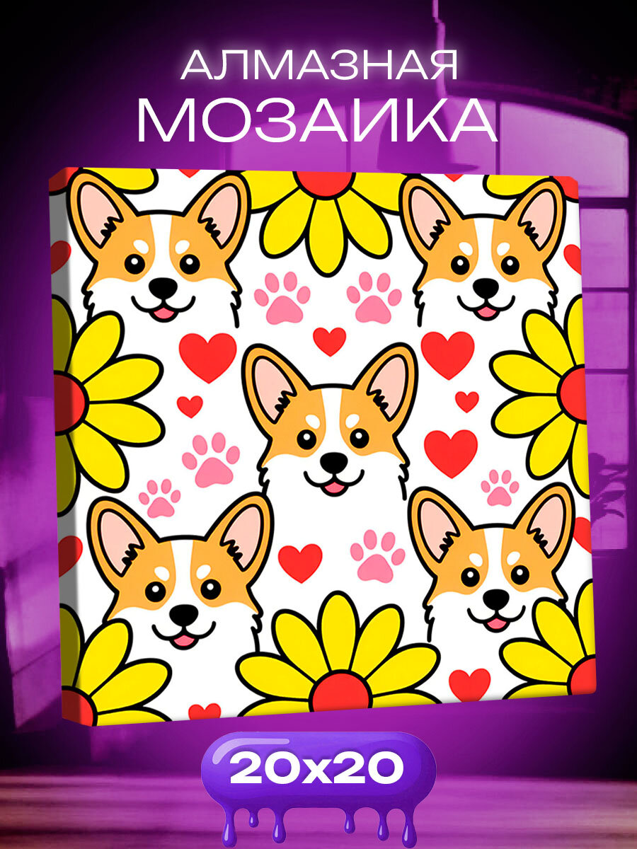 Алмазная мозаика маленькая Корги