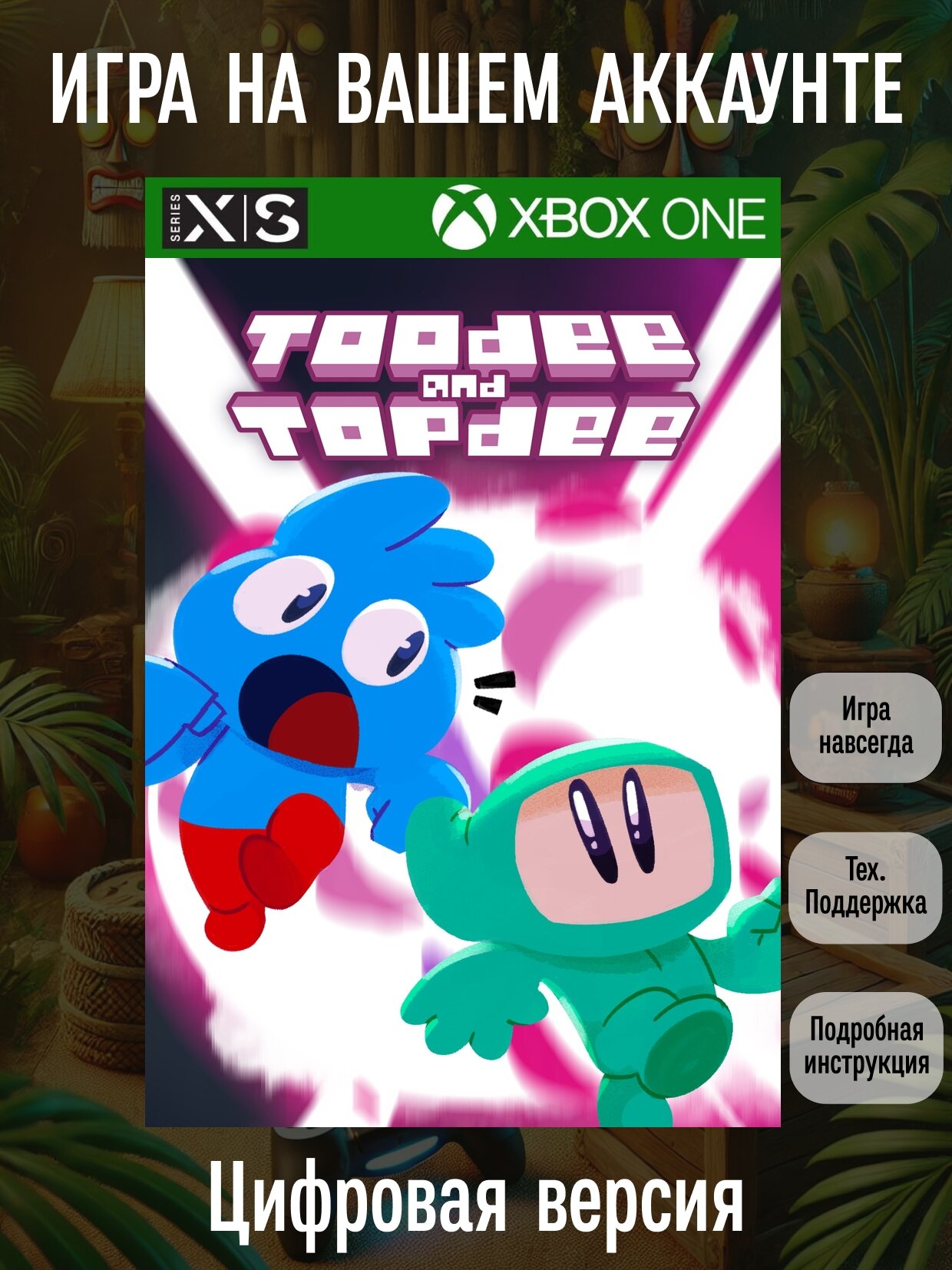 Toodee And Topdee | Xbox One/Series X|S | Экшен и приключения | Цифровая версия