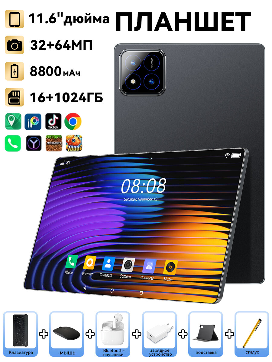 Игровой планшет Pad7 Pro, 11,6", 16ГБ/1ТБ, 1024Гб, 5G, 2SIM, Android 14