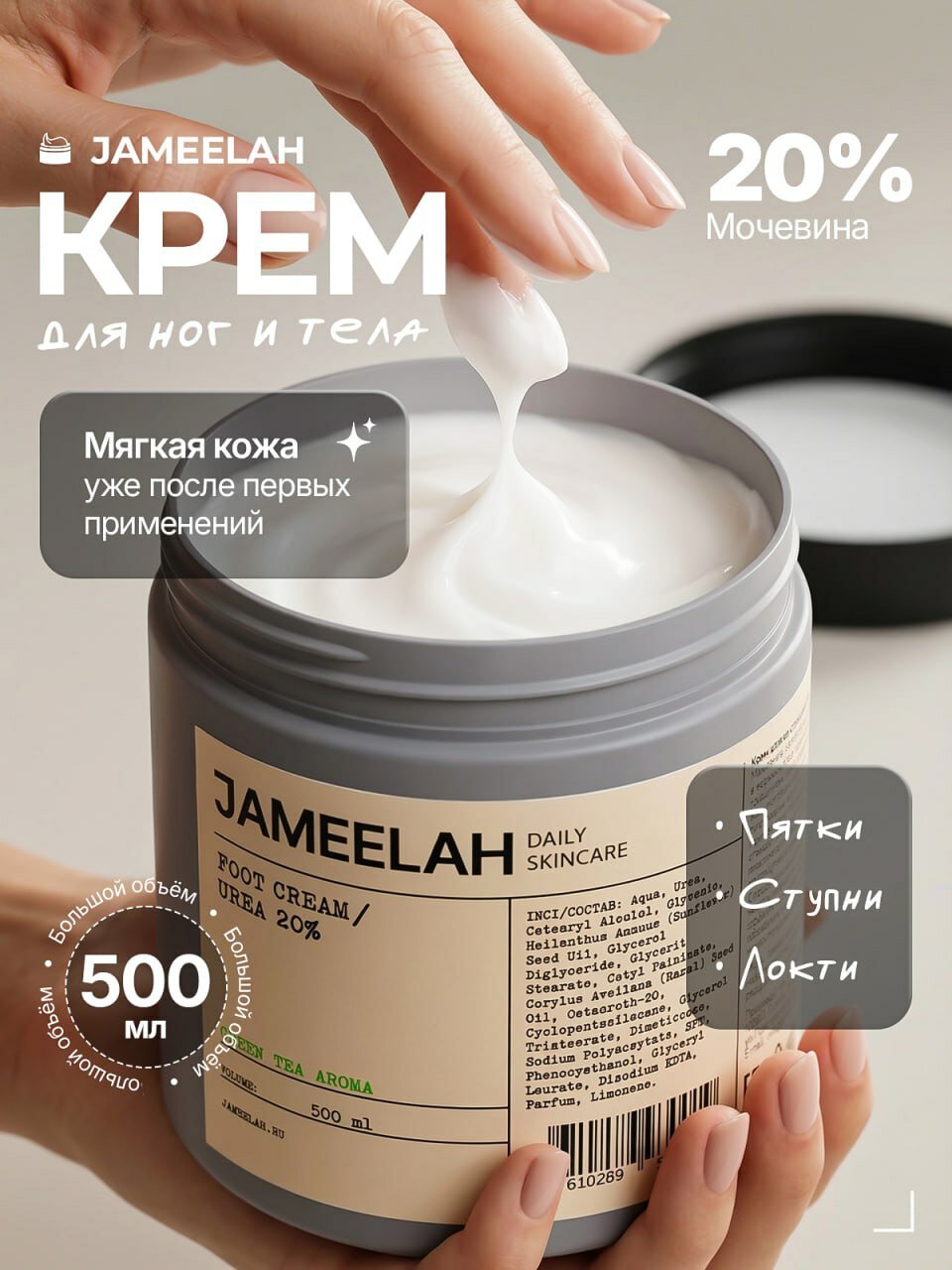 Крем с мочевиной 20% от сухости, шелушения и трещин кожи, для ног, пяток и тела, интенсивное увлажнение и восстановление, 500 мл