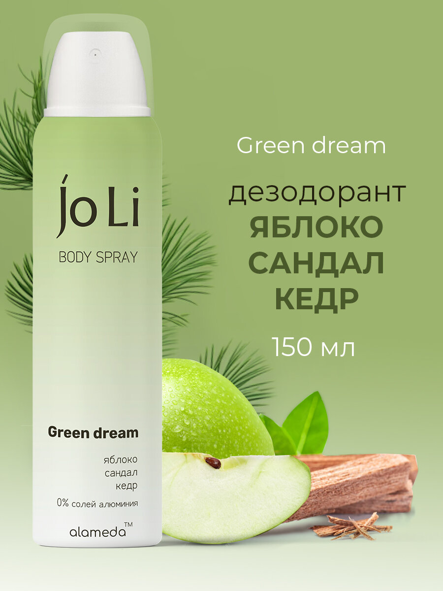 Jo Li женский дезодорант-спрей Green dream, 150 мл спрей 150 мл дезодорант