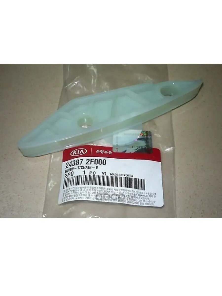 Направляющая цепи грм HYUNDAI/KIA 243872F000
