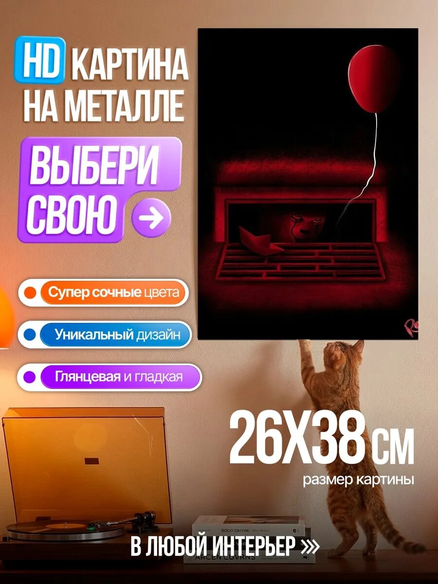 Картина на HD металле Красный шар и ящик