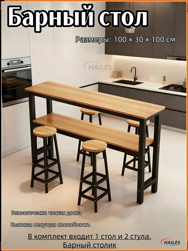 Барный стол, 30х100х100 см