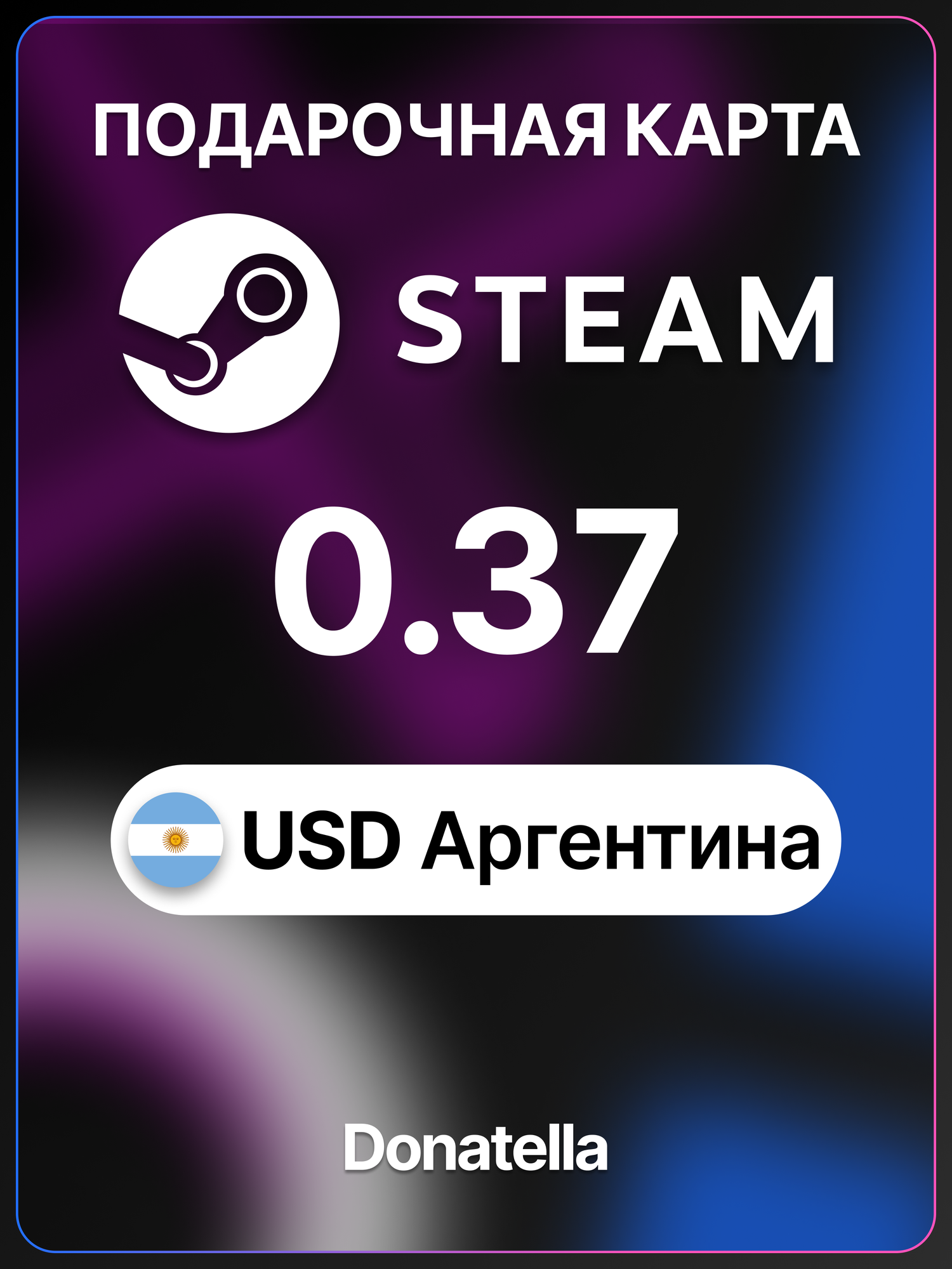 Подарочная карта Steam 0,35 USD Аргентина / Пополнение счета Steam / Код активации / Steam Gift Card Аргентина