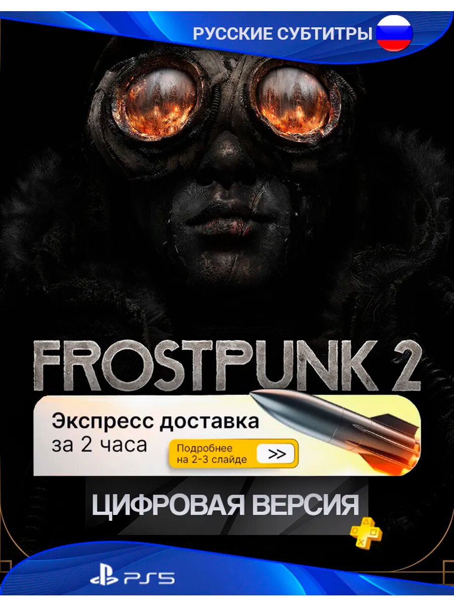Игра Frostpunk 2 PS5