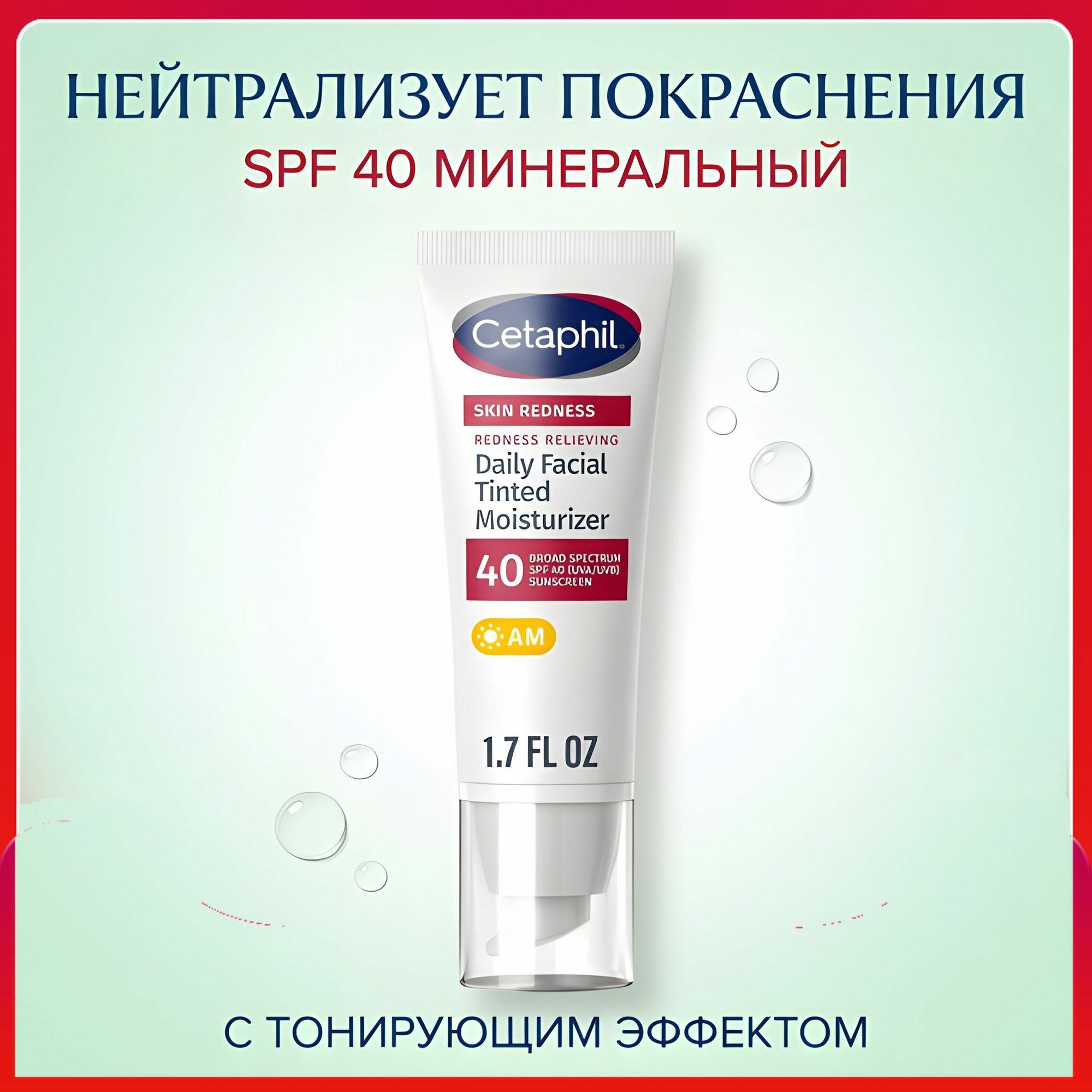 Тонирующий дневной крем для лица против покраснений и купероза Cetaphil PRO Redness Control SPF 40, минеральный солнцезащитный увлажняющий флюид, 50 мл (США)