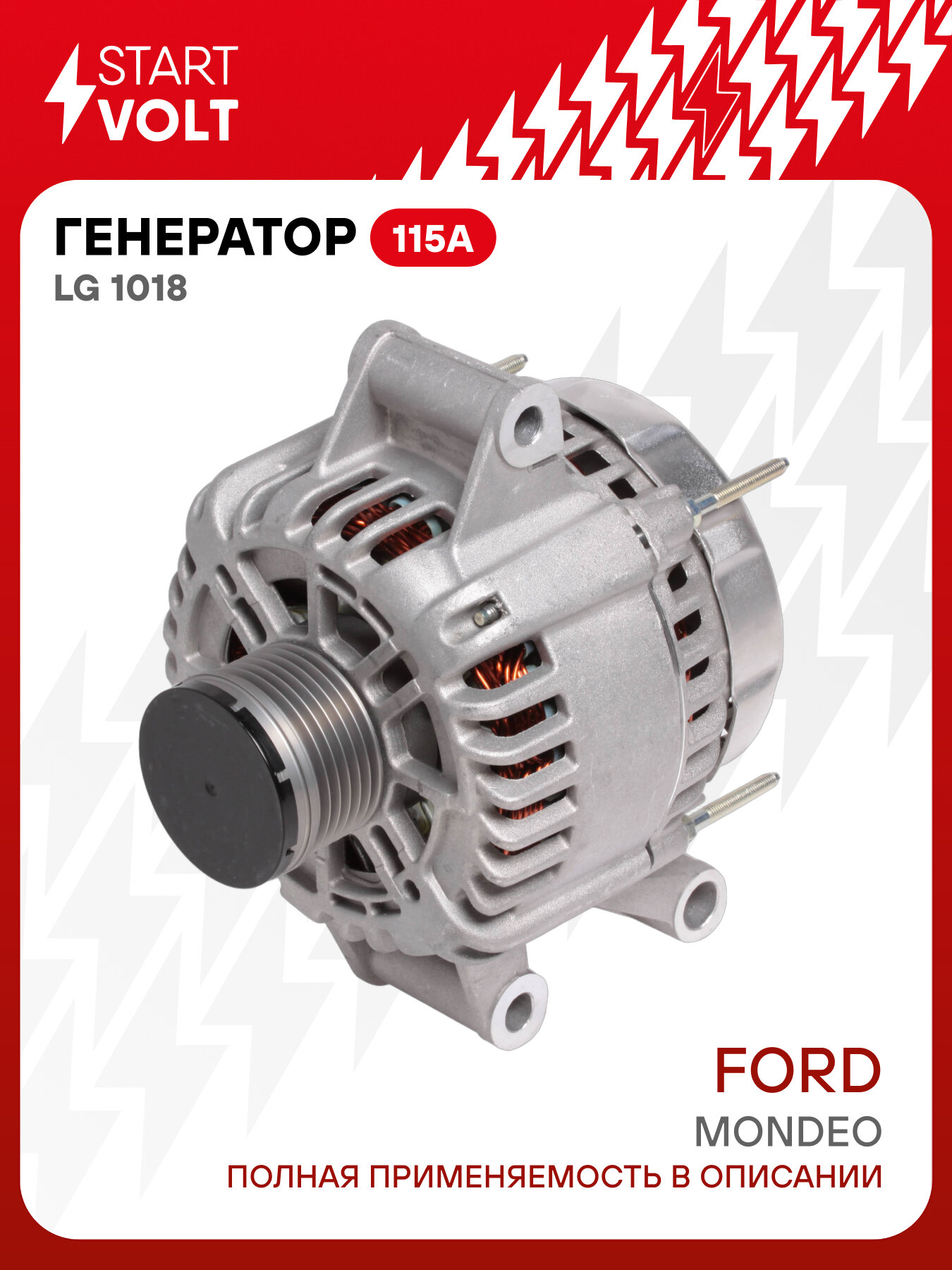 Генератор для Ford Mondeo III (00-) 115 А LG 1018