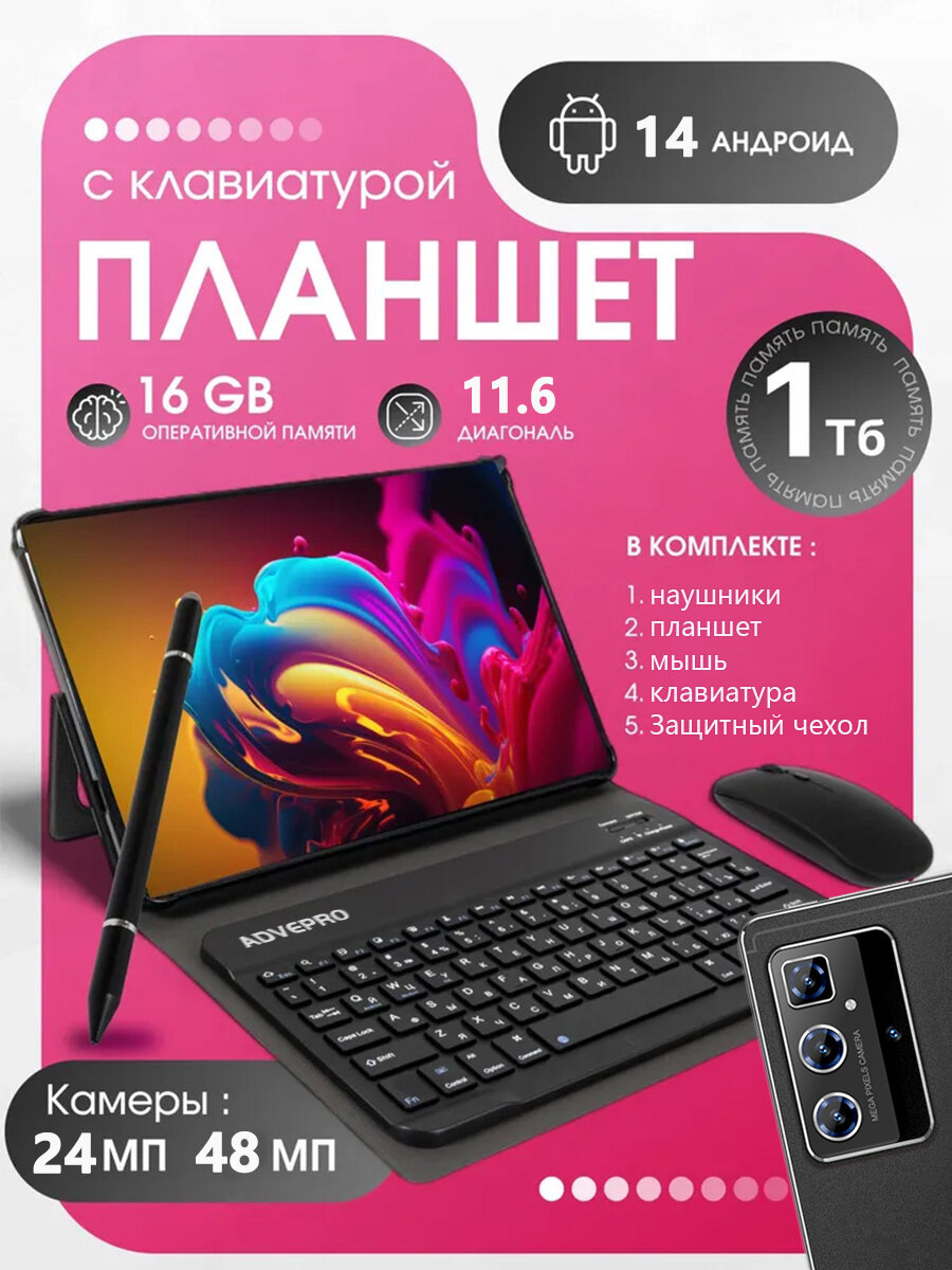 Планшет ADVEPRO "I17PRO", 8 ядер, 16ГБ ОЗУ, 1ТБ встроенной памяти